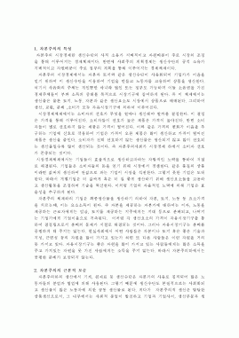 자본주의와 소득분배-1페이지