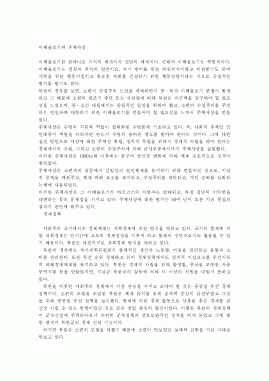 이데올로기와 주체사상-1페이지