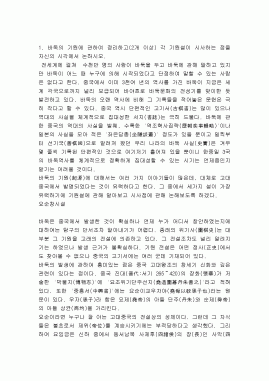 교양바둑의기원,느낀점..등등-1페이지