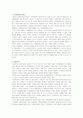 [인문과학] 외환시장과 환율-1페이지