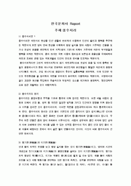 한국문화사 Report 풍수지리란-1페이지