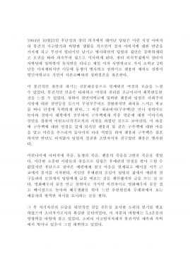 딩링을 읽고-1페이지