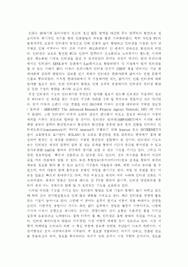 [자연과학] 인터넷심리학-1페이지