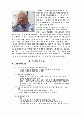 [인문과학] Noam Chomsky-1페이지