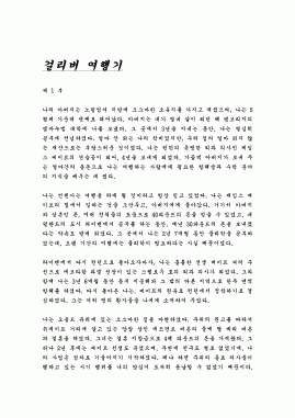 걸리버여행기-1페이지