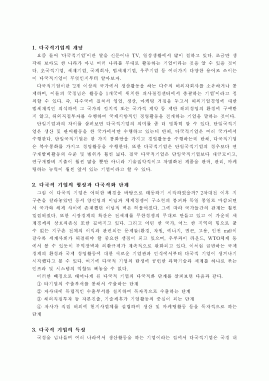 다국적기업 레포트-1페이지