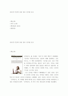 인간의 옷을 입은 성서-김호경(독후감)-1페이지