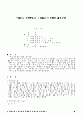 의약분업 레포트-1페이지