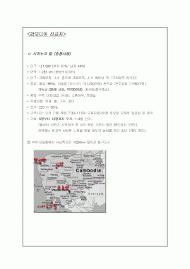 캄보디아 선교지에 관하여-1페이지