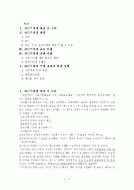 재건주의 개념과 타사상과의 차이점-1페이지