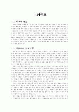 현대경제학의 발전과정-1페이지