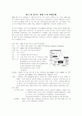 국제행사 실무론-1페이지