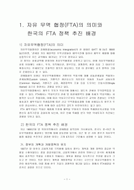 한국과 칠레의 FTA체결과 영향-1페이지