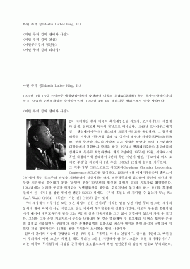 마틴 루터 킹의 생애,사상,명언,리더십(Martin Luther King, Jr.)-1페이지