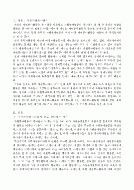 주부자원봉사자들의 중도탈락 방지를위한 자원봉사기관의 관리-1페이지