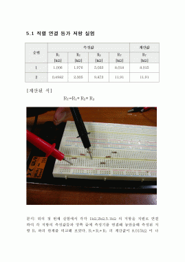 직,병렬 저항회로 , 휘트스톤 브릿지-결과레포트-1페이지