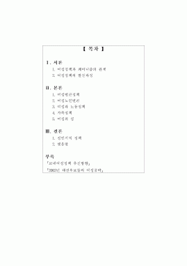 여성 정책의 발전과정-1페이지