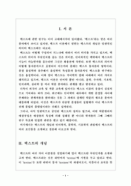 텍스트의 개념 및 기능-1페이지