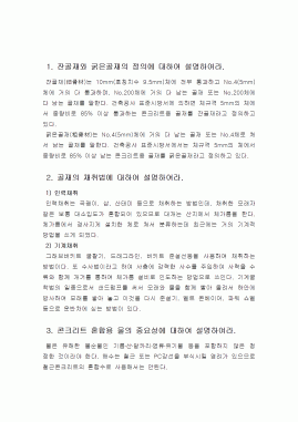 구미서관 건설 재료학 연습문제 5과-1페이지