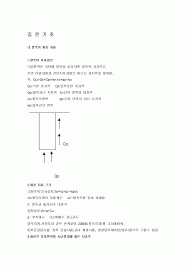 깊은기초에 대해서-1페이지