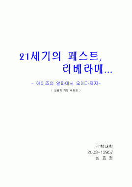 에이즈에대해서...-1페이지