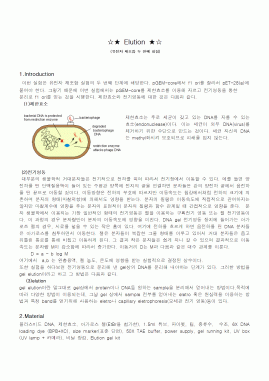 유전자 재조합-1페이지