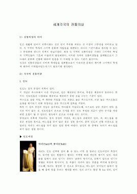 의상학과-세계여러나라의 전통의상(나라별사진자료첨부)-1페이지