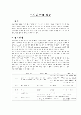 고빌리루빈 혈증-1페이지