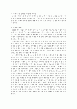 치즈와 구더기를 읽고-1페이지