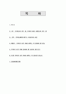 부자아빠 가난한아빠를 읽고-1페이지