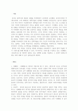 맹자의 저서 <맹자>의 간략한 요약과 함께 각 편들이 중점적으로 말하고 있는 왕도정치와 방벌론에 대한 논변-1페이지