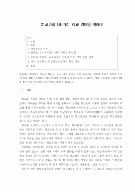 <학급경영>학교교육과정과 학급교육과정-1페이지