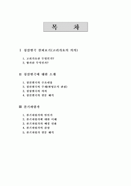 청산별곡과 찬기파랑가에 대한 연구-1페이지