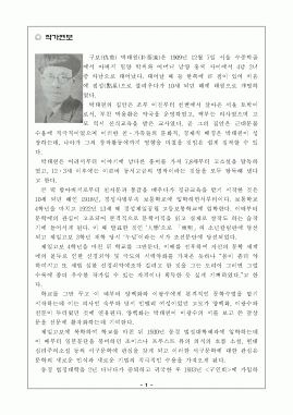 박태원의 <피로>를 읽고-1페이지