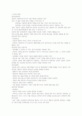 [공학/컴퓨터/통신] 인터넷 중독, 전자상거래 윤리에 대하여-1페이지