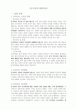 중국인의 행위특징-1페이지