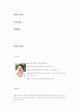 안도현 -연어(독후감)-1페이지