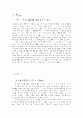 자녀양육에서의 문제점-1페이지