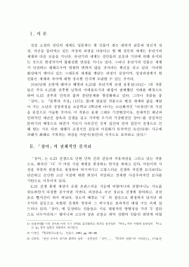 성장소설로 본 윤흥길의 `장마`-1페이지