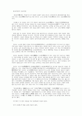 중국사상-유교사상과 도교사상-1페이지