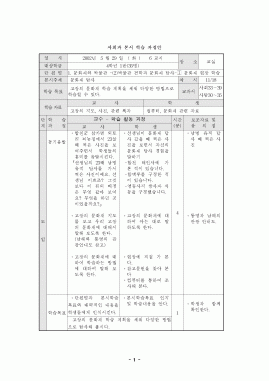 사회과 교수-학습 과정안-1페이지