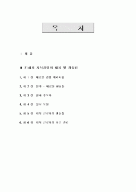 피터드라커의 `21세기 지식경영`을 읽고-1페이지