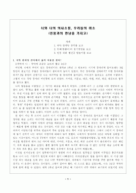 [국악감상문] 국악한마당, 고성오광대, 하회별신굿탈놀이를 보고-1페이지