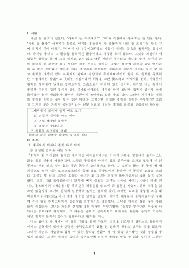 [철학] 철학이란 무엇인가-1페이지