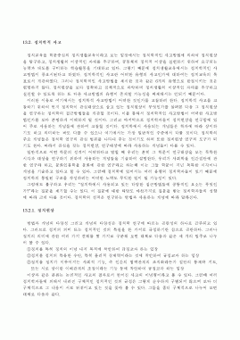 [정치 현상] 정치현상과 접근 방법-국가현상설, 체계접근방법-1페이지