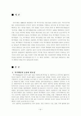 한국복지행정-1페이지