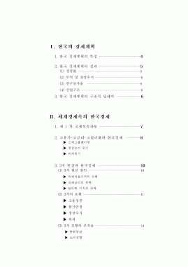 [한국경제사] 한국근대사의 발전과정-1페이지