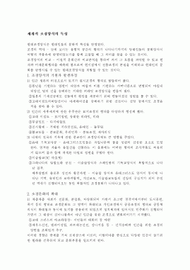 세계적 조경양식-1페이지