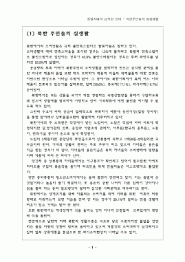 북한 주민들의 일상생활-1페이지