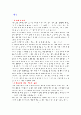 [보건학]체중조절과 운동에 대해-1페이지